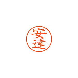 日本中で愛用されているベーシックタイプ認め印として最もポピュラーなサイズです。日本製 ■メーカー希望小売価格はメーカーカタログに基づいて掲載しています