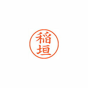 日本中で愛用されているベーシックタイプ認め印として最もポピュラーなサイズです。日本製 ■メーカー希望小売価格はメーカーカタログに基づいて掲載しています