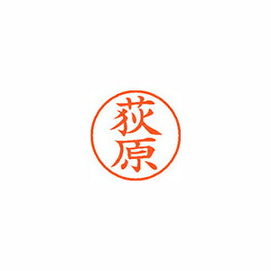 日本中で愛用されているベーシックタイプ認め印として最もポピュラーなサイズです。日本製 ■メーカー希望小売価格はメーカーカタログに基づいて掲載しています