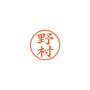 日本中で愛用されているベーシックタイプ認め印として最もポピュラーなサイズです。日本製 ■メーカー希望小売価格はメーカーカタログに基づいて掲載しています