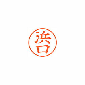 日本中で愛用されているベーシックタイプ認め印として最もポピュラーなサイズです。日本製 ■メーカー希望小売価格はメーカーカタログに基づいて掲載しています
