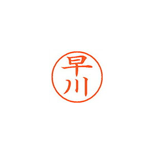 日本中で愛用されているベーシックタイプ認め印として最もポピュラーなサイズです。日本製 ■メーカー希望小売価格はメーカーカタログに基づいて掲載しています