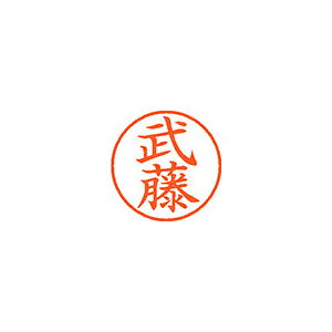 日本中で愛用されているベーシックタイプ認め印として最もポピュラーなサイズです。日本製 ■メーカー希望小売価格はメーカーカタログに基づいて掲載しています