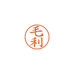日本中で愛用されているベーシックタイプ認め印として最もポピュラーなサイズです。日本製 ■メーカー希望小売価格はメーカーカタログに基づいて掲載しています