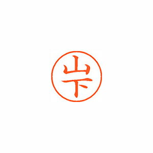 日本中で愛用されているベーシックタイプ認め印として最もポピュラーなサイズです。日本製 ■メーカー希望小売価格はメーカーカタログに基づいて掲載しています