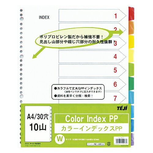 規格:A4判タテ型:幅広穴数:2・4・30穴仕様:10色10山11枚1組外寸:縦300×横242mm材質:再生PP ■メーカー希望小売価格はメーカーカタログに基づいて掲載しています