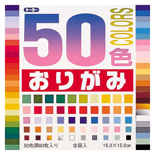 品名:50色おりがみ仕様:50色(金銀入)サイズ:縦150×横150mm ■メーカー希望小売価格はメーカーカタログに基づいて掲載しています