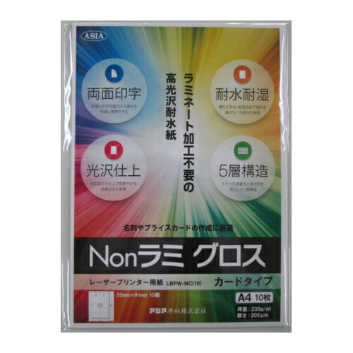 規格:A4判10面1片寸法:縦50.8×横86.4mm紙種:上質紙総紙厚:0.15mm ■メーカー希望小売価格はメーカーカタログに基づいて掲載しています