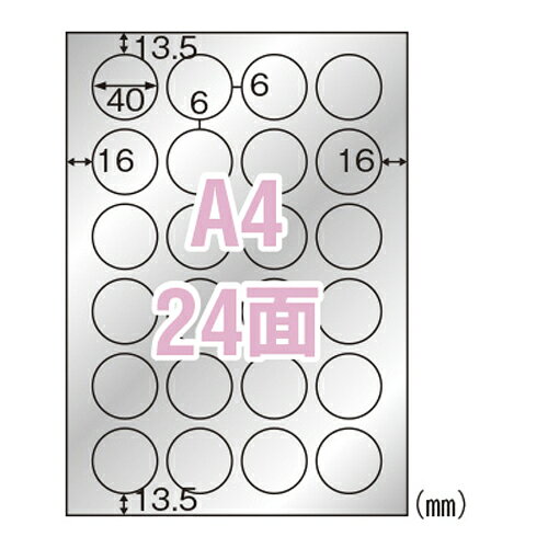 規格:A4判丸24面1片寸法:(丸形)径40mm紙種:シルバーフィルム総紙厚:0.23mm ■メーカー希望小売価格はメーカーカタログに基づいて掲載しています