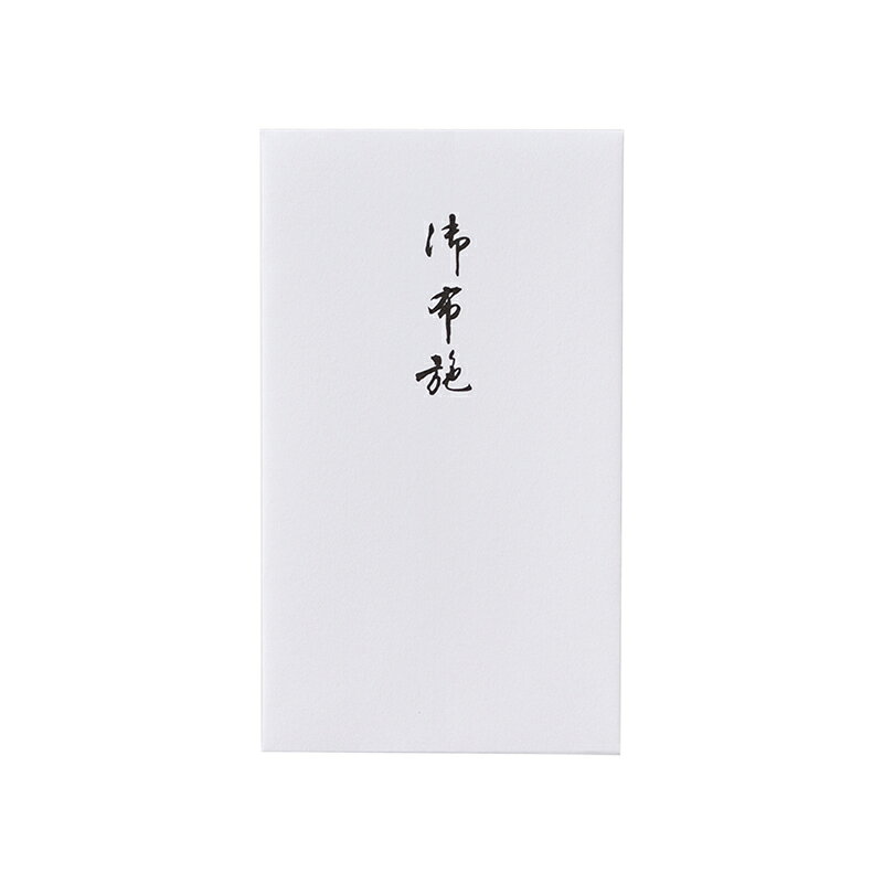 本体サイズ:120×70×0.3mm本体重量:2gパッケージサイズ:122×74×10mmパッケージ重量:22g入り数10仏式弔事全般に仏式葬儀、法要、開眼など僧侶への謝礼の少額金包みとして最適なぽち袋です。白無地に「御布施」の文字が墨色で...
