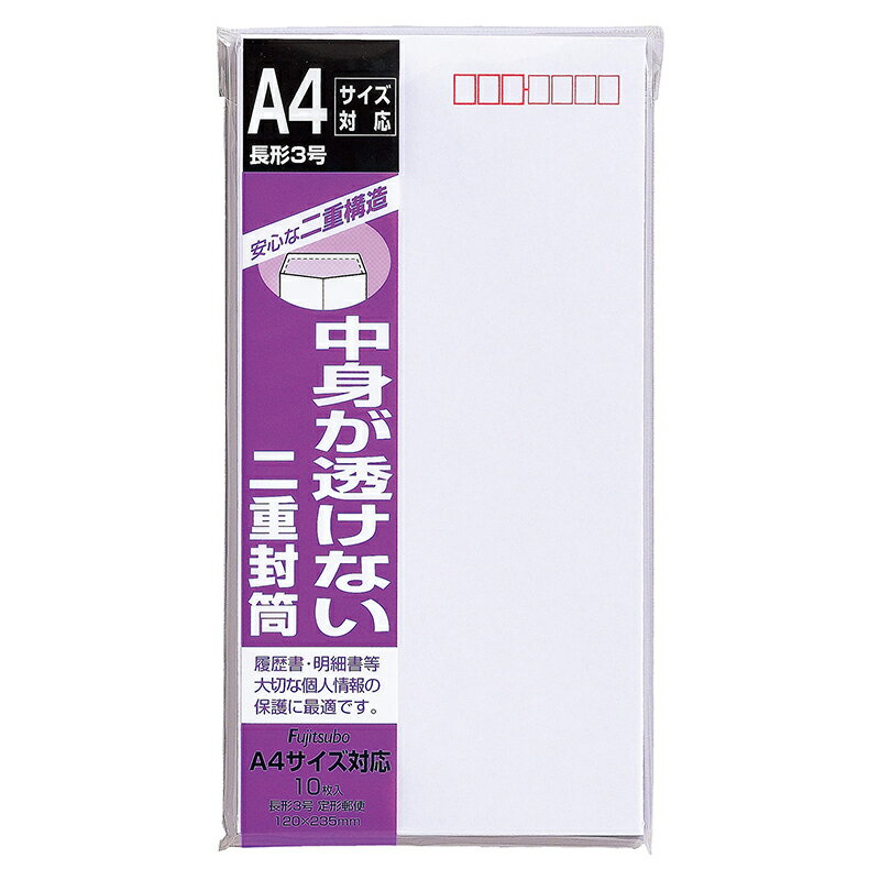 本体サイズ:235×120×0.7mm本体重量:8gパッケージサイズ:238×125×8mmパッケージ重量:80g入り数10中身が透けない履歴書やチケット類、各種明細書などの郵送・保存に適している二重封筒です。二重構造の封筒は中身が透けず書...