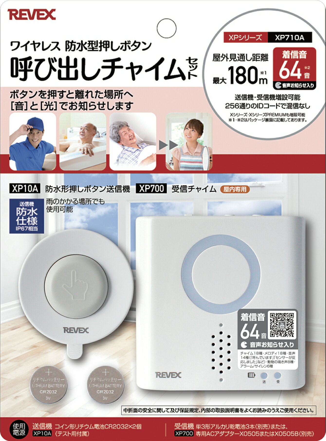 本体サイズ:230×170×37mm本体重量:200gパッケージサイズ:230×170×37mmパッケージ重量:200g入り数1抜群の電波飛距離のベーシックセット来客をチャイムと光でお知らせ材質:樹脂生産国:中国付属品:ミニドライバー ■メ...