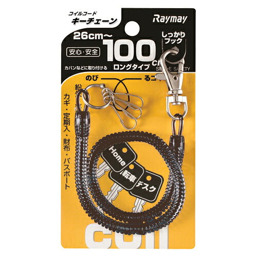サイズ:全長380(コイル部分260~1000)mm仕様:フック3個付材質:金具=スチール,コイル=PU ■メーカー希望小売価格はメーカーカタログに基づいて掲載しています