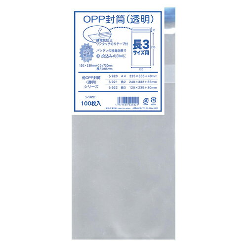 規格:長3判用外寸:縦235×横120mm厚0.05mm材質:OPPフィルム接着テープ付 ■メーカー希望小売価格はメーカーカタログに基づいて掲載しています