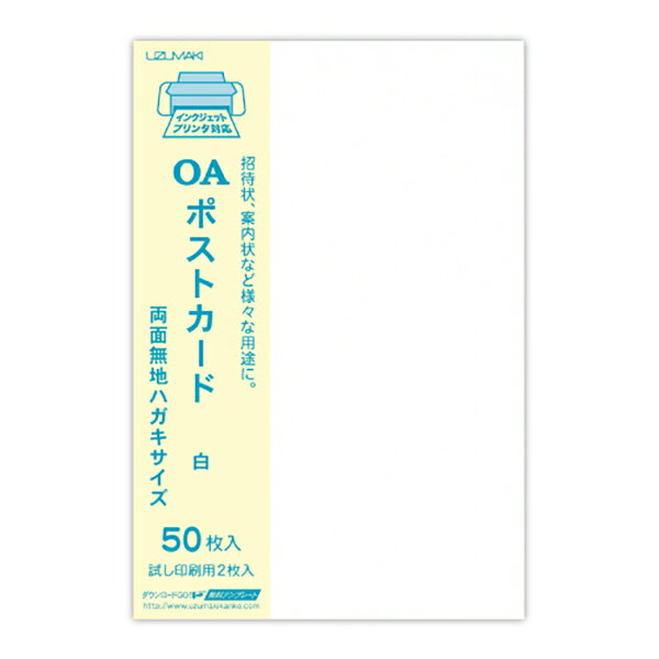 本体サイズ:148×100×1mm本体重量:2gパッケージサイズ:151×105×10mmパッケージ重量:115g招待状・案内状を作成する時に便利なはがきです。印刷の出来るハガキサイズのハガキです。材質:紙生産国:日本 ■メーカー希望小売価...