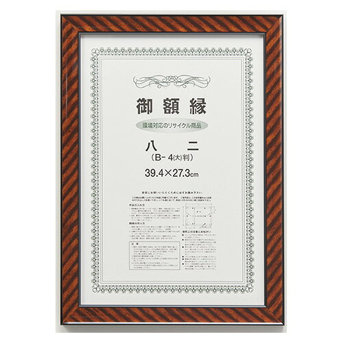 規格:みの判外寸:縦425×横317mm収容寸法:縦394×横272mmフレーム厚:15mm収容可能厚:2mm重量:1kg材質:フレーム=再生樹脂,表面=ガラス,裏面=MDFボード紙箱入Dカン吊り金具2個,吊りひも,ビス2本付 ■メーカー希...