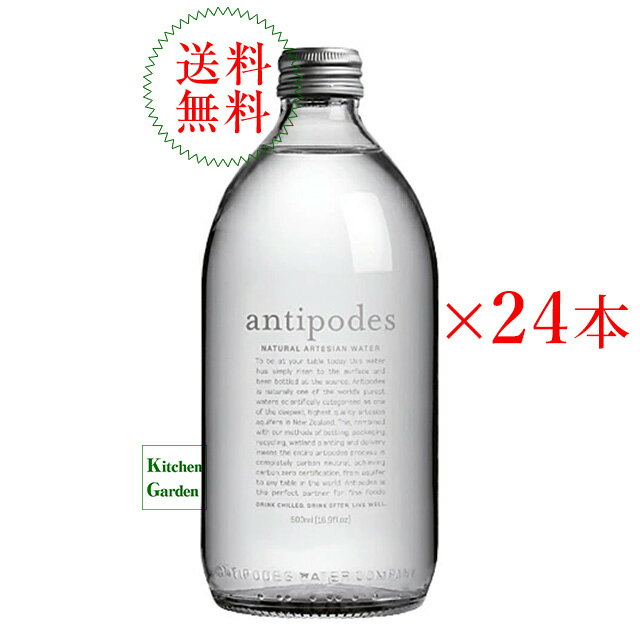 アンティポディーズは、ニュージーランド北島北東部の豊かな自然に囲まれた環境の中で、超軟水のミネラルウォーターを生産しています。日本の水道水硬度平均が50mg／Lなのに対し、16mg／Lと3分の1以下。各段に硬度が低く、優しく滑らかで、すっき...