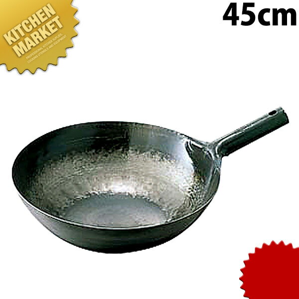 【★】【業務用プロ道具 厨房の匠】山田工業所 鉄打出片手中華鍋 1.6mm 45cm規格 : [45cm]内径 深さ t=板厚 : φ450×H140mm　t=1.6mm材質 : 鉄[ASC:R=v/R=040/P=0020600]【送料無...