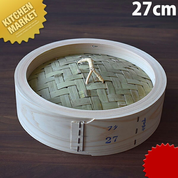 【★】【業務用プロ道具 厨房の匠】桧 中華セイロ 蓋 27cm規格 : [27cm]内径 : φ235mm材質 : 桧※各種サイズ別注承ります。※ST巻取手付も出来ます（受注生産）。【他のサイズもございます】27cm30cm33cm36cm...
