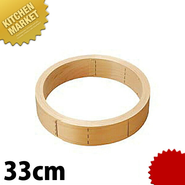 【★】【業務用プロ道具 厨房の匠】桧 中華セイロ 台輪 33cm規格 : [33cm]内径 深さ : φ295×75mm材質 : 桧[ASC:R=v/R=040/P=0009600]