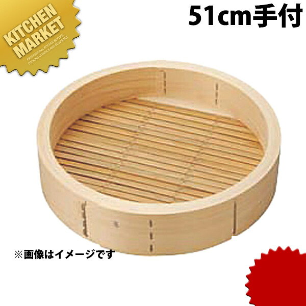 【★】【業務用プロ道具 厨房の匠】桧 中華セイロ 身 51cm 手付規格 : [51cm手付]内径 深さ : φ460×90mm材質 : 桧※各種サイズ別注承ります。※ST巻取手付も出来ます（受注生産）【対応商品】桧 中華セイロ 台輪 51...