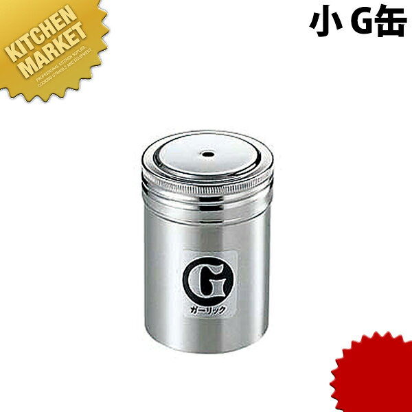 【★】【業務用プロ道具 厨房の匠】18-8調味料缶 小 G缶規格 : [G缶]直径 高さ 穴径 : φ55×H80mm　5.0mm材質 : 18-8ステンレス※PC蓋付もできます。（ゴマ缶を除く）[ASC:R=v/R=040/P=0001000]