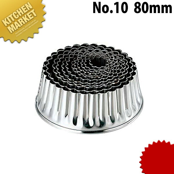 【★】【業務用プロ道具 厨房の匠】18-8パテ抜 菊 No.10 80mm規格 : [No.10]内径 高さ : φ80×H45mm材質 : 18-8ステンレス[ASC:R=v/R=040/P=0000480]18-8パテ抜 菊 No.10...