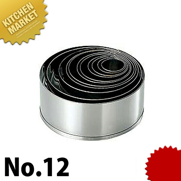 【★】【業務用プロ道具 厨房の匠】18-8パテ抜 丸No.12規格 : [No.12]内径 高さ : φ105×H45mm材質 : 18-8ステンレス[ASC:R=v/R=040/P=0000490]18-8パテ抜 丸No.12□ 業務用 ...