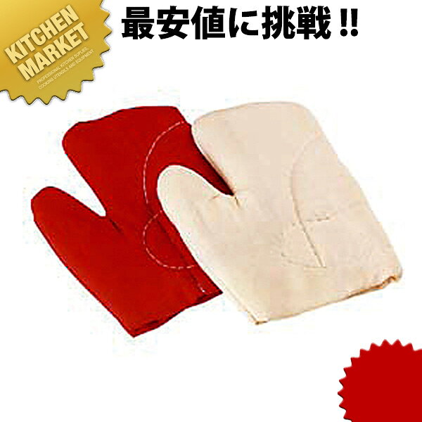 【★】【業務用プロ道具 厨房の匠】ボロ手 二枚一組全長 : 250mm材質 : 綿100％[ASC:R=v/R=040/P=0000800]ボロ手 二枚一組□ 鍋つかみ ミトン キッチン 耐熱 オーブンミット 業務用 【kms】オーブンミト...