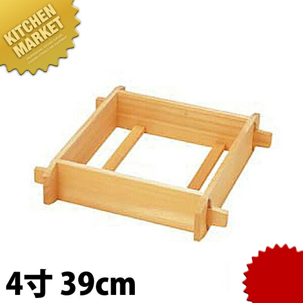 【★】【業務用プロ道具 厨房の匠】木製 角セイロ 4寸 39cm規格 : [4寸39cm]内寸 縦 横 高さ : 390×390×H120mm材質 : サワラ材【対応商品】角セイロ用竹スダレ 39cm用角セイロ用台ス 39cm用【他のサイズ...
