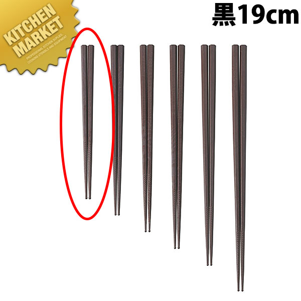 【業務用厨房機器のキッチンマーケット】ダブルエンボス食事箸　黒 19cm PM-322規格 : [黒 19cm PM-322]全長 : 190mm材質 : ポリスチレン秘密はこれ　お箸の先端にはWエンボス加工が施してありますので、麺をゆでた...