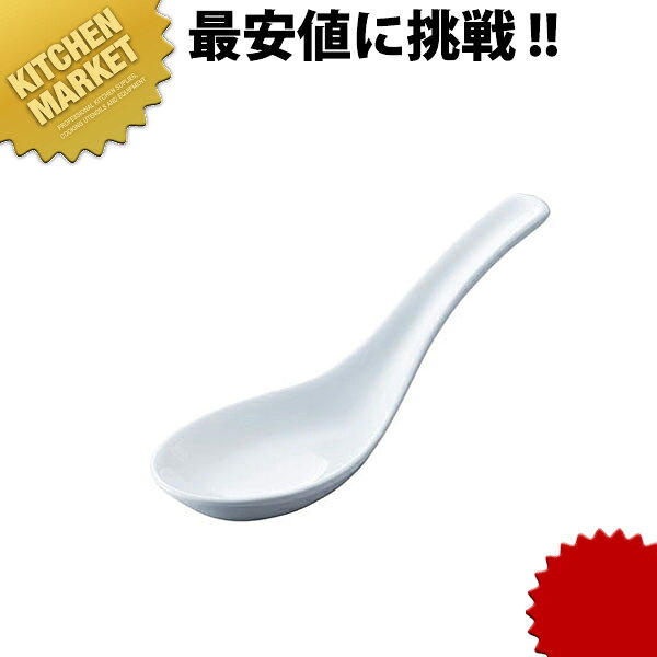 【業務用厨房機器のキッチンマーケット】強化白磁レンゲ　中規格 : [中]幅 直径 : 48×145mm材質 : 強化磁器[ASC:R=C/R=055/P=0000370]強化白磁レンゲ　中□ 業務用れんげ 業務用レンゲ 【kms】【業務用】...