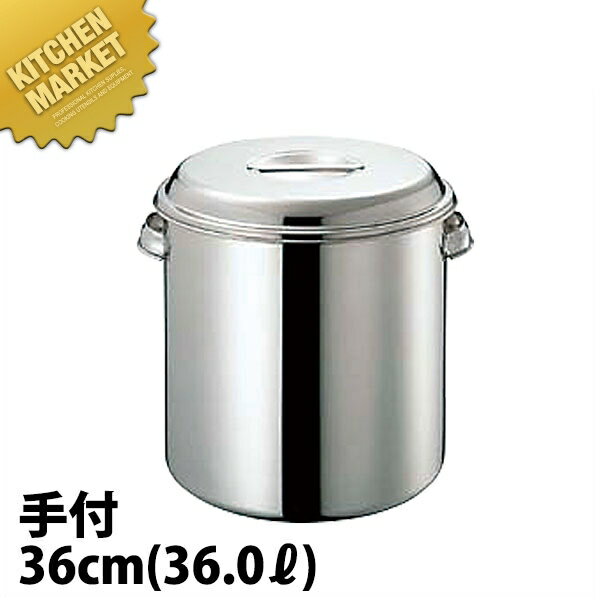 【業務用厨房機器のキッチンマーケット】CLO モリブデンキッチンポット 36cm(36L)手付規格 （容量） : [36cm（36.0L）]内径 深さ : φ360×H360mm材質 : モリブデン含有ステンレス8cm〜18cmは手無、20...