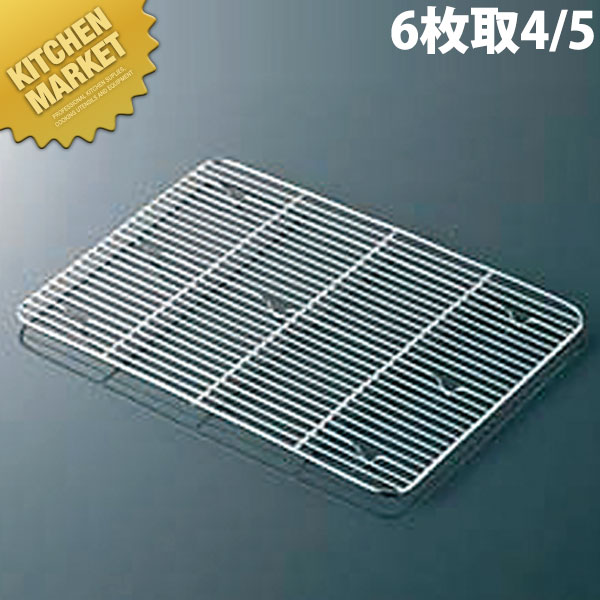 【業務用厨房機器のキッチンマーケット】CLO 18-8角バット アミ 細目 6枚取4/5規格 : [6枚取4/5]外寸縦 外寸横 外寸高さ : 429×218×H15mm材質 : 18-8ステンレス※アミのピッチは約7〜8mmです。[ASC...