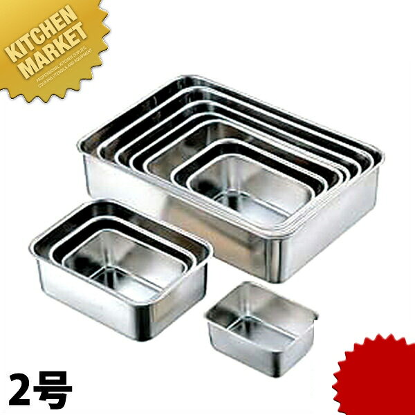 【★】【業務用プロ道具 厨房の匠】CLO 18-8深型組バット 2号規格 : [2号]外寸縦 外寸横 外寸高さ : 195×140×H72mm材質 : 18-8ステンレス[ASC:R=v/R=040/P=0001480]CLO 18-8ステ...