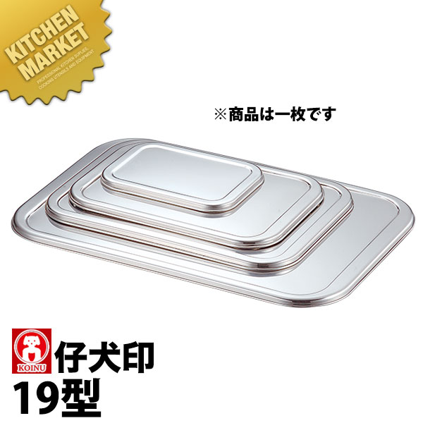 【業務用厨房機器のキッチンマーケット】KO DUバット 蓋 19型規格 : [19型]外寸縦 外寸横 : 192×134mm材質 : 18-8ステンレス[ASC:R=☆/R=045/P=0000550]KO DUバット 蓋 19型 □ 角バ...
