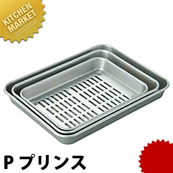 【業務用厨房機器のキッチンマーケット】アカオ 穴明大型バット P規格 : [P プリンス]外寸縦 外寸横 外寸高さ : 418×307×H55mm材質 : アルミニウム[ASC:R=A/R=050/P=0003850]アカオ 穴明大型バット...