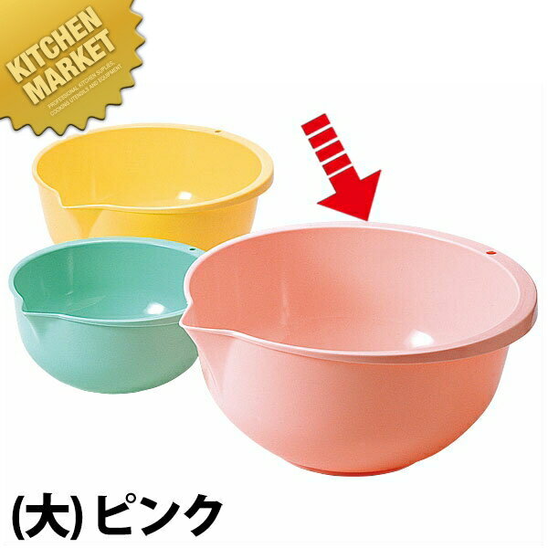 【業務用厨房機器のキッチンマーケット】PP抗菌片口ボール(大)ピンク MS-106規格(容量） : [MS-106 大ピンク 4.3L]外寸縦 横 高さ : 282×257×H128mm材質 : ポリプロピレンPP抗菌片口ボール(大)ピンク...