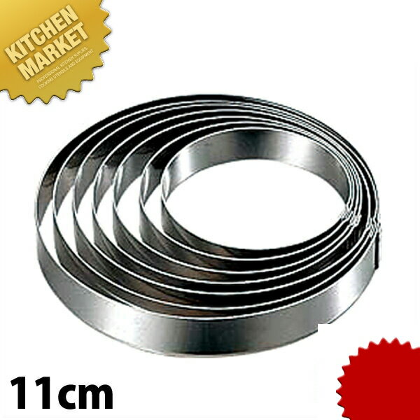 【★】【業務用プロ道具 厨房の匠】18-0目玉リング 11cm規格 : [11cm]外径 外寸高さ : φ110×H15mm材質 : 18-0ステンレス[ASC:R=v/R=040/P=0000340]