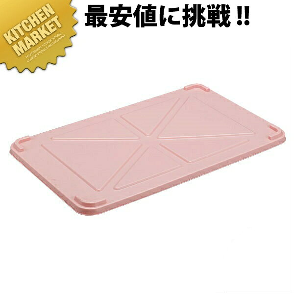 【業務用厨房機器のキッチンマーケット】PPカラー番重用蓋 ピンク規格 : [ピンク]外寸縦 外寸横 外寸高さ : 584×397×H30mm材質 : ポリプロピレン●耐熱温度：-5〜80℃[ASC:R=C/R=055/P=0002270]P...