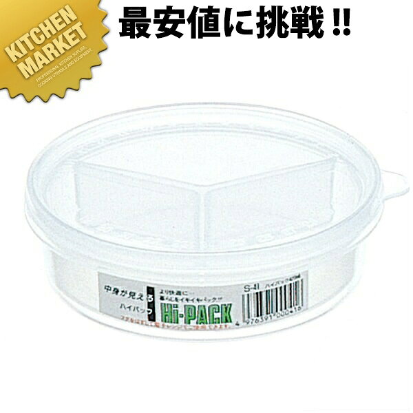【業務用厨房機器のキッチンマーケット】ハイパック 丸仕切付 S-241 (420ml)規格 （容量） : [S-241（420mL）]外径 外寸高さ : φ140×H40mm材質 : 本体:ポリプロピレン　蓋:EVA樹脂耐熱温度本体:（-2...
