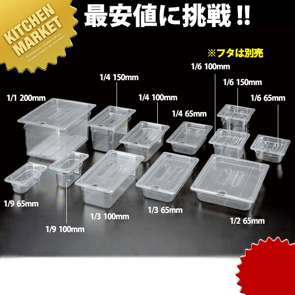 【★】【業務用プロ道具 厨房の匠】弁慶 PCフードパン 1/3-200規格 : [1/3×200]外寸横 外寸縦 深さ : 323×174×H200mm 6.9L材質 : ポリカーボネイト樹脂※耐熱温度99℃/耐冷温度-20℃　※サイズが若...