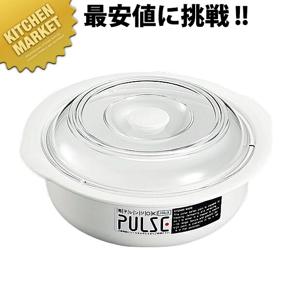 【業務用厨房機器のキッチンマーケット】パルスレンジ容器 丸 PL-1202W (470cc)規格 : [PL-1202W]直径 高さ （容量） : φ159×H62mm（470mL）材質 : 本体・目皿:耐熱ポリプロピレン　フタ:ポリカーボ...