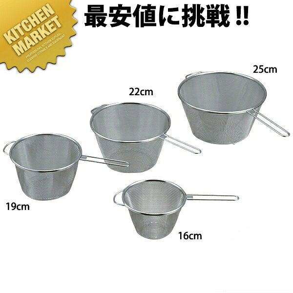 【業務用厨房機器のキッチンマーケット】18-8 ボイルストレーナー 足付 22cm 規格 : [22cm]外径 外寸高さ 全長 : φ220×H130×393mm材質 : 18-8ステンレス※12メッシュ[tag1]18-8 ボイルストレー...