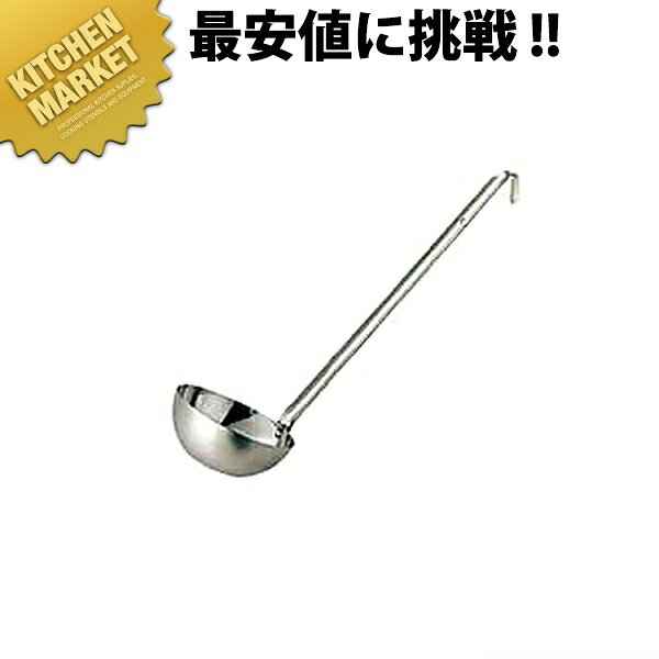【業務用厨房機器のキッチンマーケット】18-8 スープレードル 1000cc規格（容量） : [1000cc]直径 柄長 : φ160×380mm材質 : 18-8ステンレス[ASC:R=☆/R=045/P=0003200]18-8 スープ...