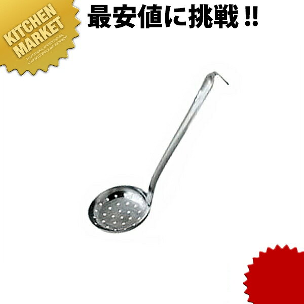 【★】【業務用プロ道具 厨房の匠】18-0 汁杓子 穴明 カギ付 大規格 : [大]直径 柄長 : φ87×200mm材質 : 18-0ステンレス[ASC:R=v/R=040/P=0000440]18-0 汁杓子 穴明 カギ付 大□ 業務用...