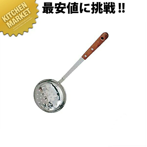 【業務用厨房機器のキッチンマーケット】(株)霜鳥製作所パッカーウッド　穴明お玉　中規格 : [穴明お玉 中]直径 全長 : φ84×290mm材質 : 金属部:ステンレススチール　柄部:強化木[ASC:R=☆/R=045/P=0000680...