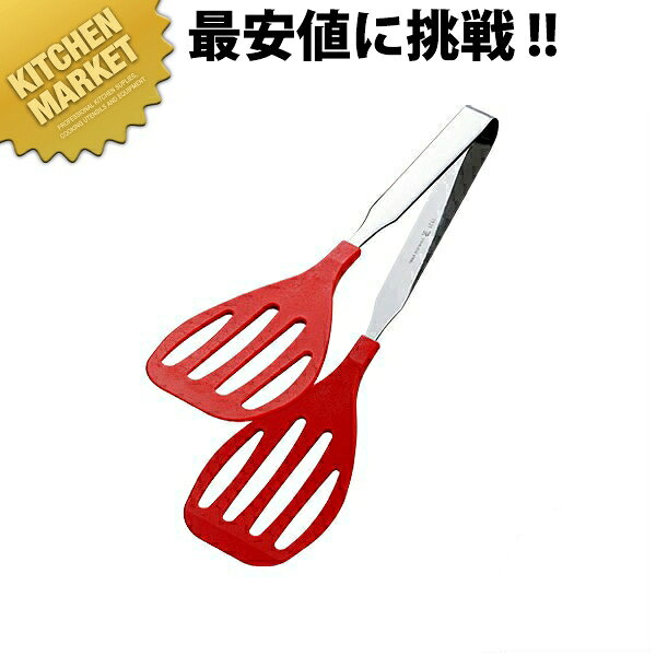 【業務用厨房機器のキッチンマーケット】抗菌 耐熱カラーグリルトング 中 赤 250mm規格 : [中 赤]全長 : 250mm材質 : 本体:18-0ステンレス　頭:66ナイロンガラス繊維入（抗菌剤入）「食器洗浄機にも対応・豊富なカラーリン...