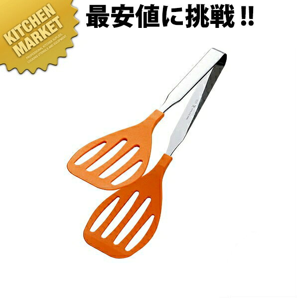 【業務用厨房機器のキッチンマーケット】抗菌 耐熱カラーグリルトング 中 オレンジ 250mm規格 : [中 オレンジ]全長 : 250mm材質 : 本体:18-0ステンレス　頭:66ナイロンガラス繊維入（抗菌剤入）「食器洗浄機にも対応・豊富...