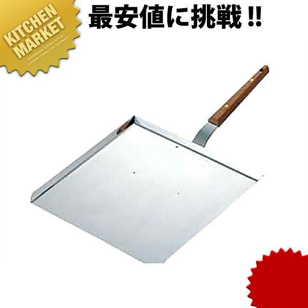 【★】【業務用プロ道具 厨房の匠】18-0 お好み運搬具 小規格 : [小]縦 横 : 235×235mm材質 : 18-0ステンレス　柄:天然木[ASC:R=v/R=040/P=0002750]18-0 お好み運搬具 小□鉄板焼き お好み...